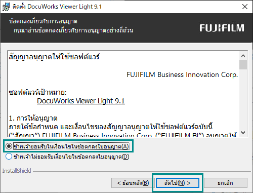 การติดตั้ง DocuWorks Viewer Light