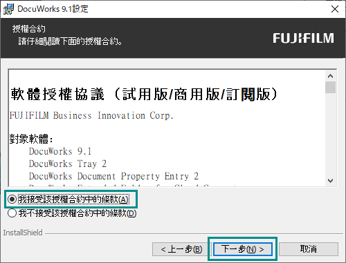 安裝 DocuWorks