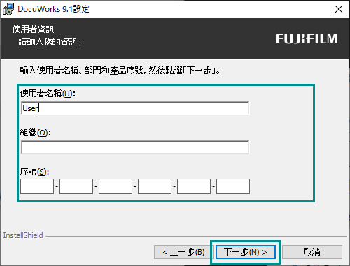 安裝 DocuWorks
