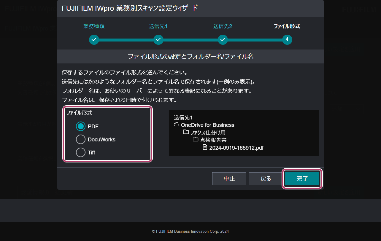 STEP 3：業務別スキャン、ファクス仕分けの設定
