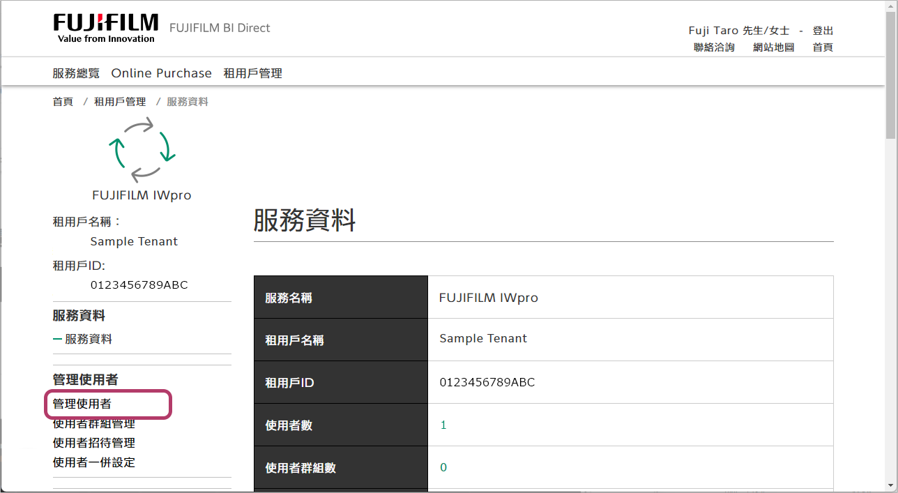 步驟1：設定FUJIFILM IWpro