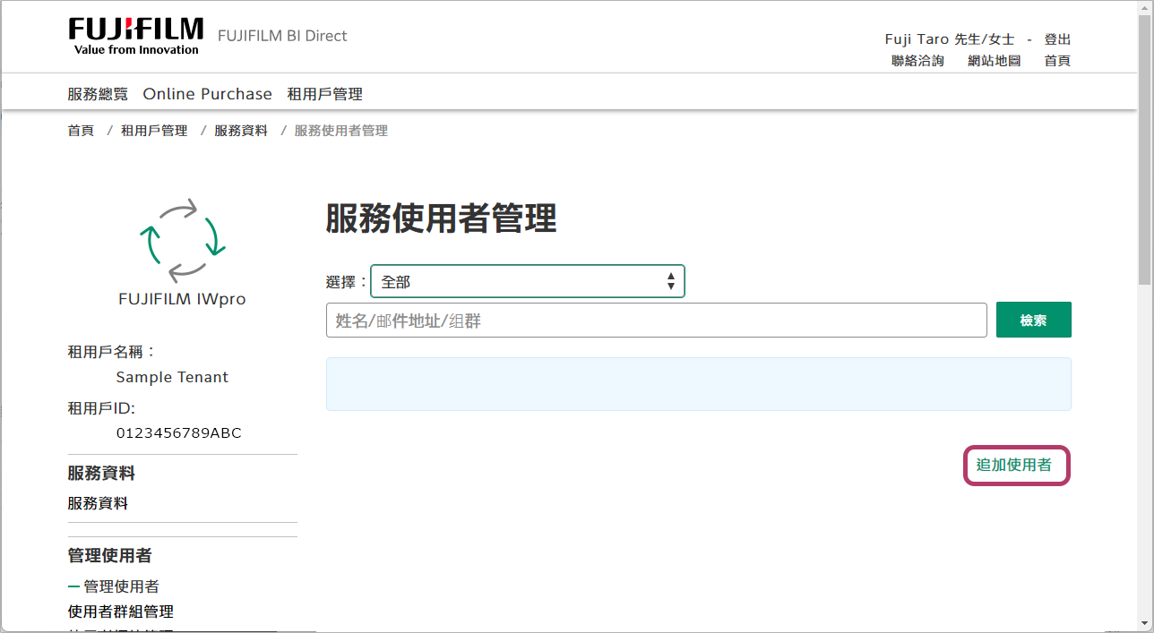 步驟1：設定FUJIFILM IWpro