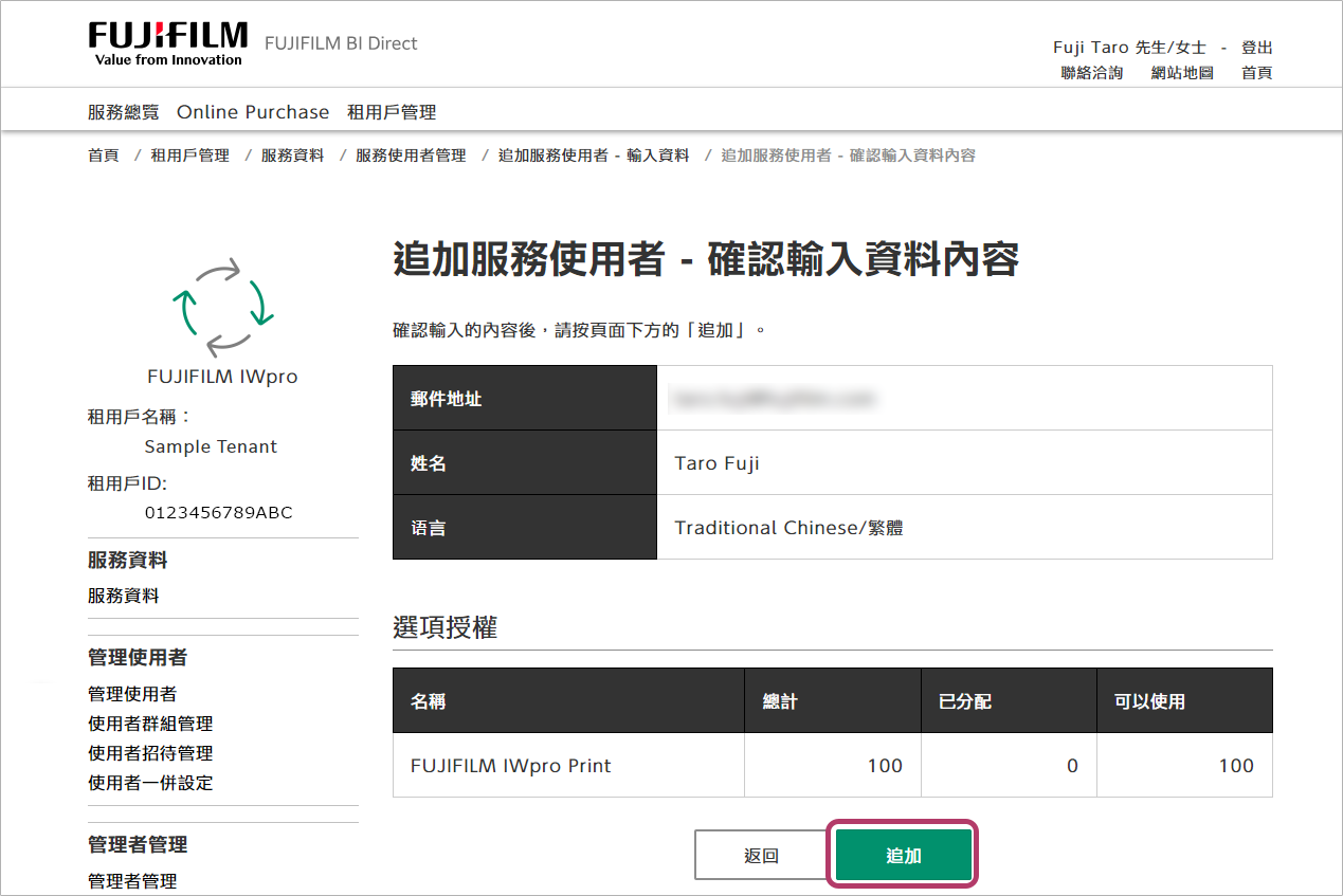 步驟1：設定FUJIFILM IWpro